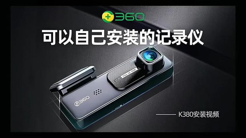 360行车记录仪密码图标
