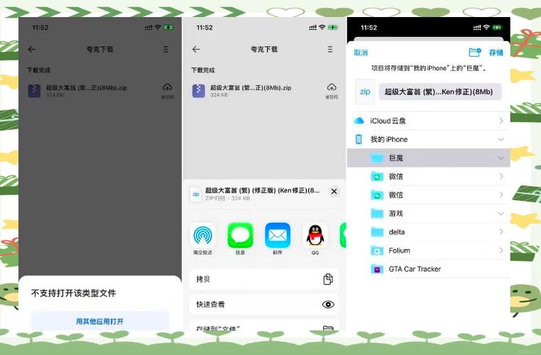 第三方软件下载安装截图