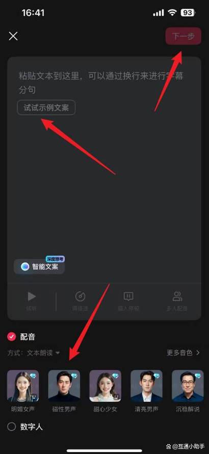 文字语音朗读去广告版截图