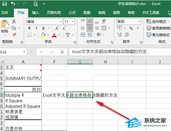 excel粘贴文字超出表格图标