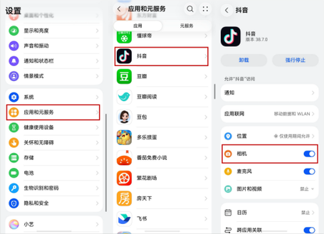 抖音相机设置在哪里图标