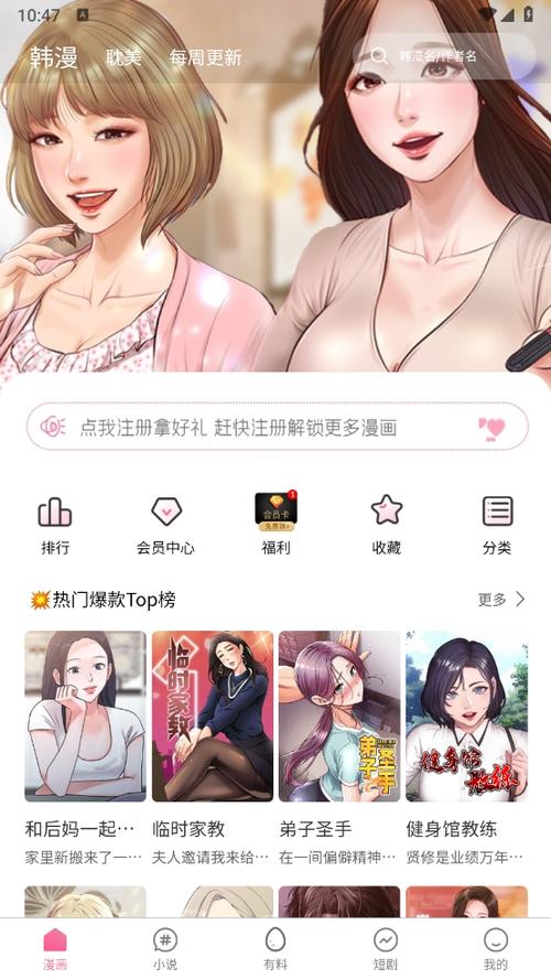 免费韩漫网 app下载图标