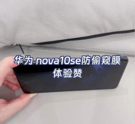 华为手机屏幕隐私截图