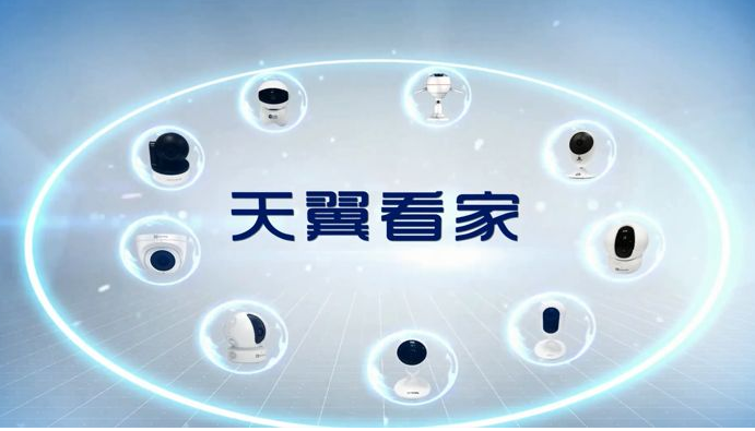 中国电信天翼看家产品图标