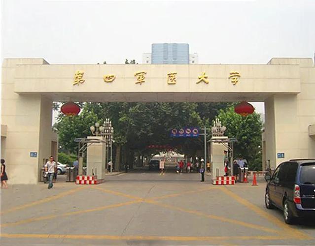 第四军医大学怎么样