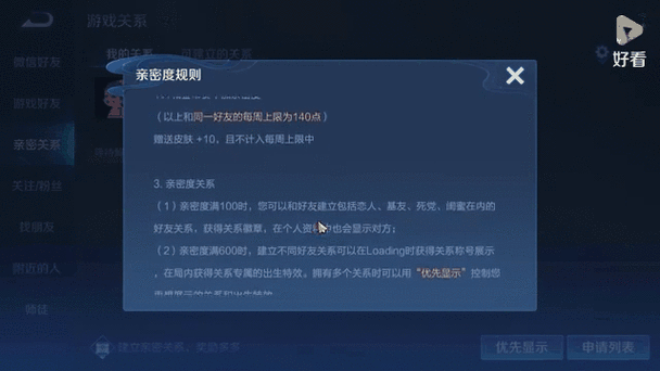 王者8级情侣关系要多久图标