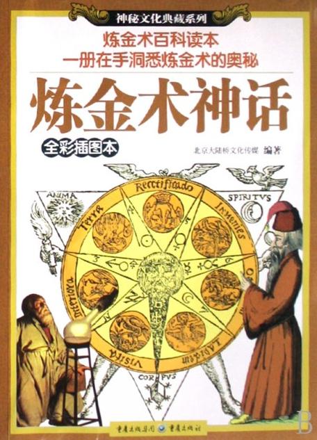 关于炼金术的书图标