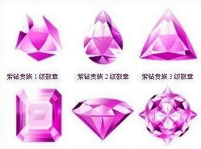 紫钻等级图标