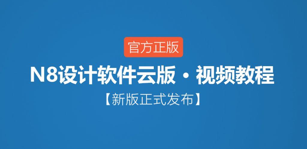 n8设计软件怎么安装截图