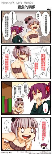 我的世界生存日志漫画截图