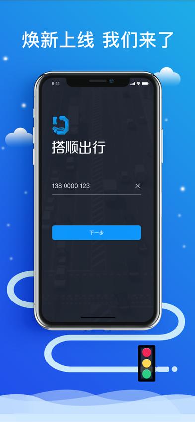 顺风车可以预约吗图标