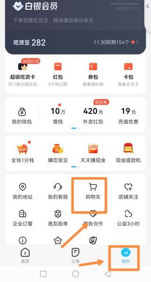 饿了么积分兑换在哪里图标