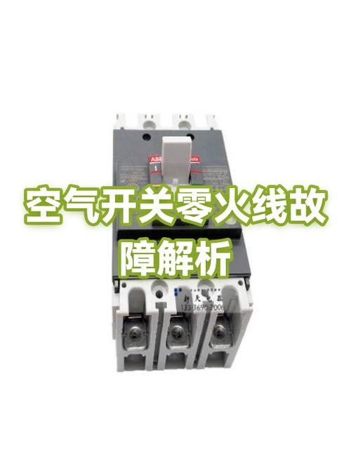 空开上零火线都有电怎么解决图标