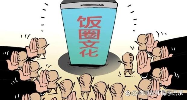 饭圈基本知识截图