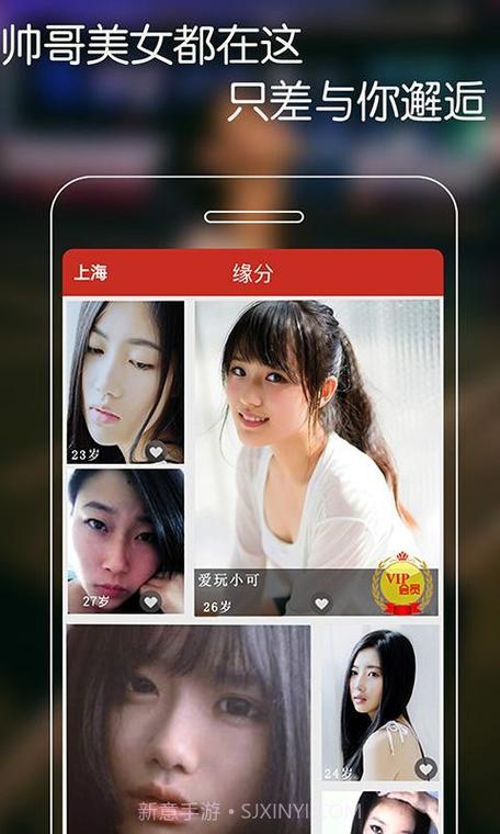 附近寻爱聊天app图标