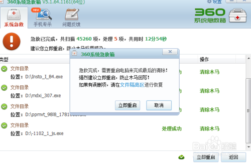 另一个系统急救箱正在运行图标