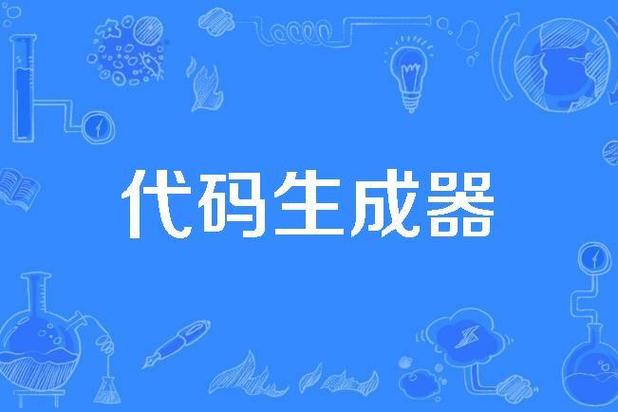 在线html代码生成器图标