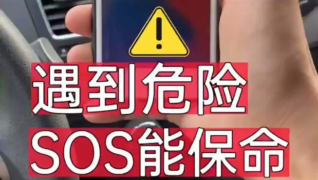 手机紧急救援怎么设置图标