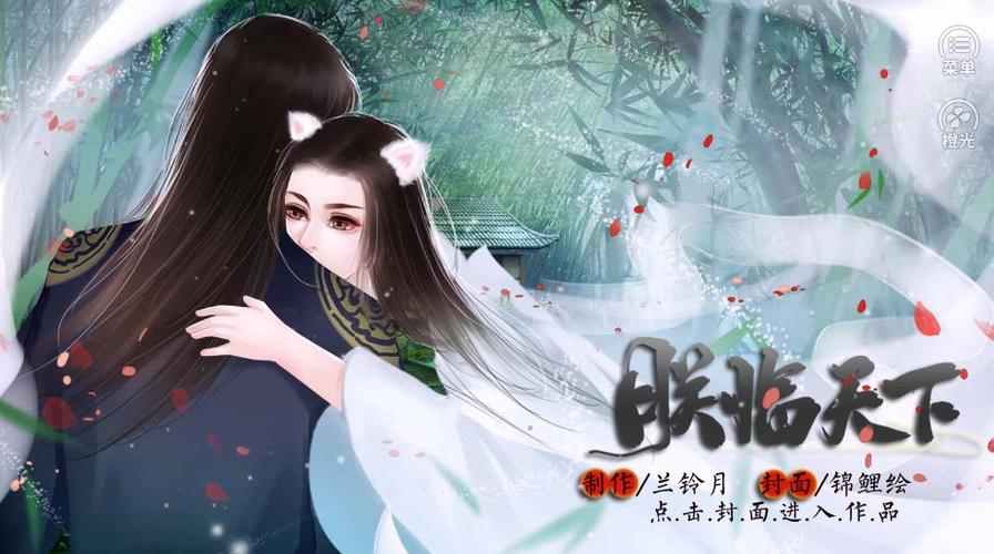 橙光底包美化截图