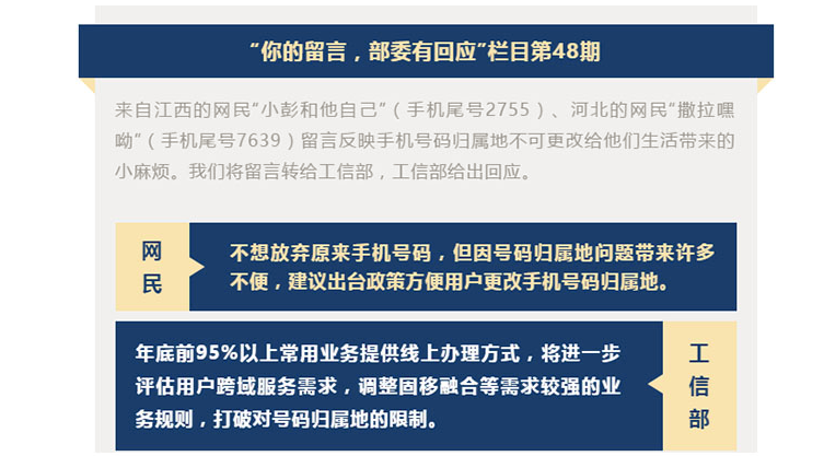 工信部 取消号码归属地截图