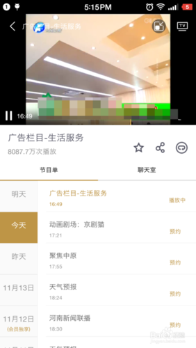 河南卫视回看回放免费观看图标