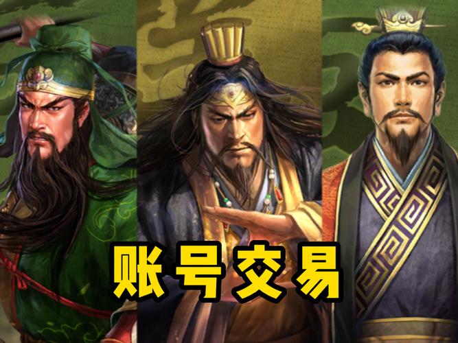三国志战略版账号交易平台图标