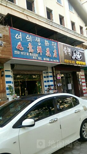 如意花店图标