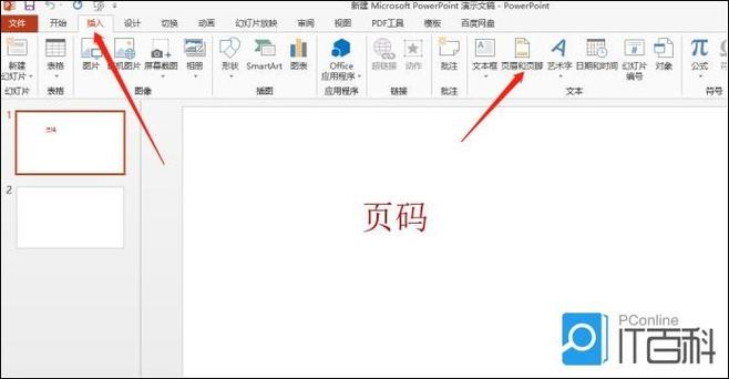 PPT如何固定页码位置