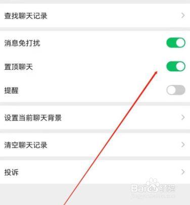 微信置顶人怎么弄图标