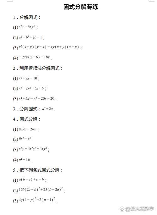 因式分解100题(含答案)图标