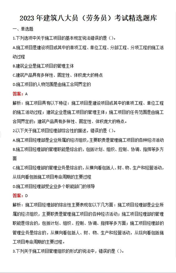 八大员考试题库