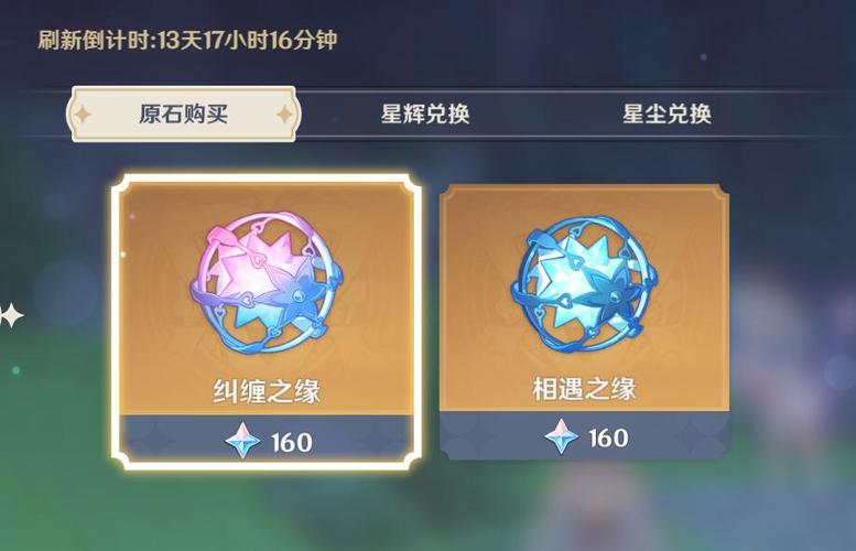 原神怎么快速赚相遇之缘图标