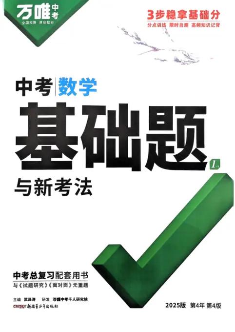 万唯中考app官网入口图标