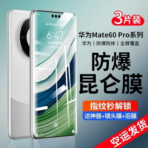 华为matepro需要贴膜吗图标