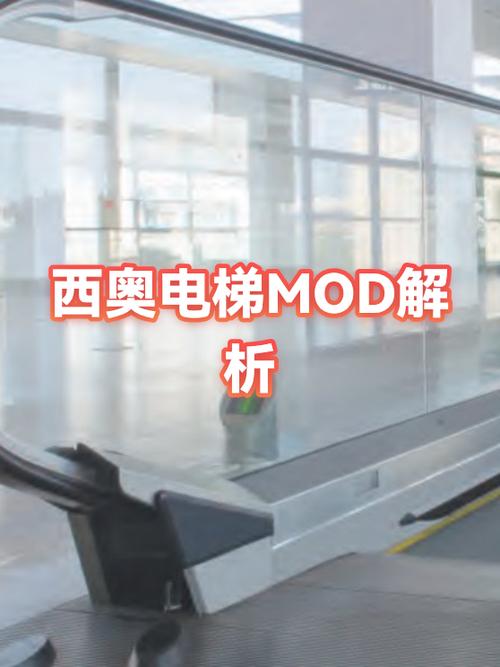 电梯mod是什么意思图标