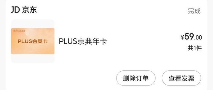 京东plus在哪里关闭图示