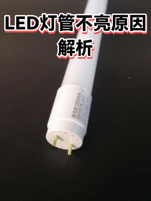 灯管不亮了有哪些原因图标