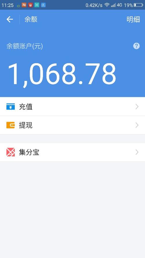 支付宝收款方式是余额截图