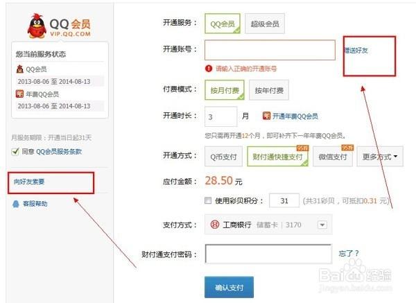 qq怎么送vip给好友图标