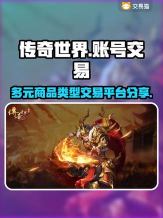 传奇世界交易平台图标