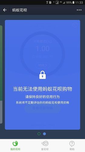 支付宝花呗风控图标