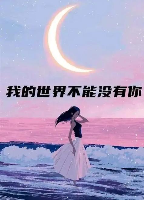我的世界没有你