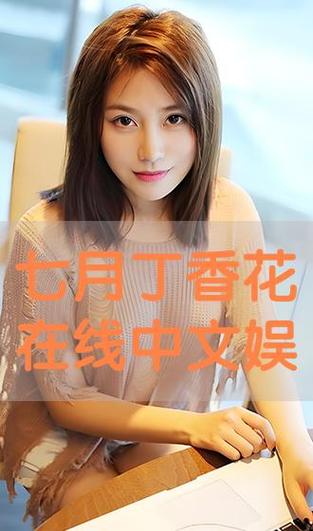 七月在线观看免费版高清截图