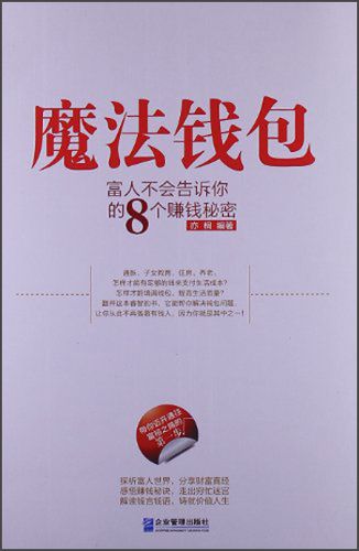 赚钱的秘密有钱人不会告诉你截图