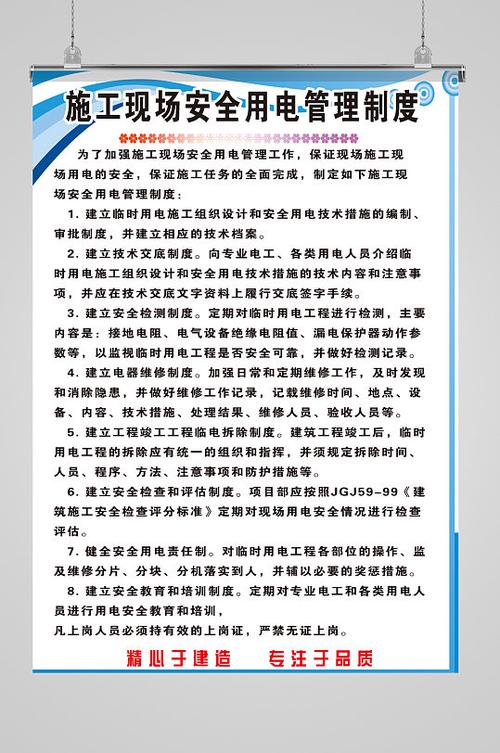 工地用电规范要求图标