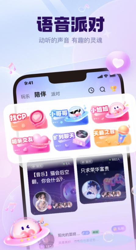 星球交友app截图