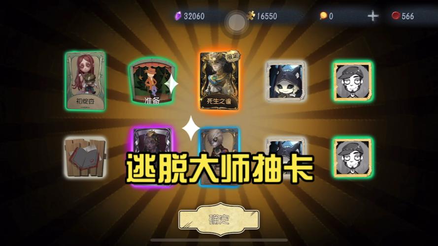 第五人格10元包抽卡技巧