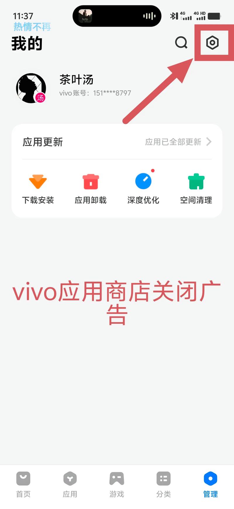 vivo怎么关闭晃动进广告图标