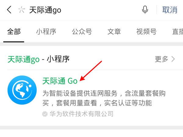华为天际通国内怎么用截图