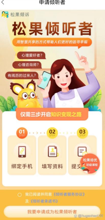 松果倾听者一个月能挣多少钱